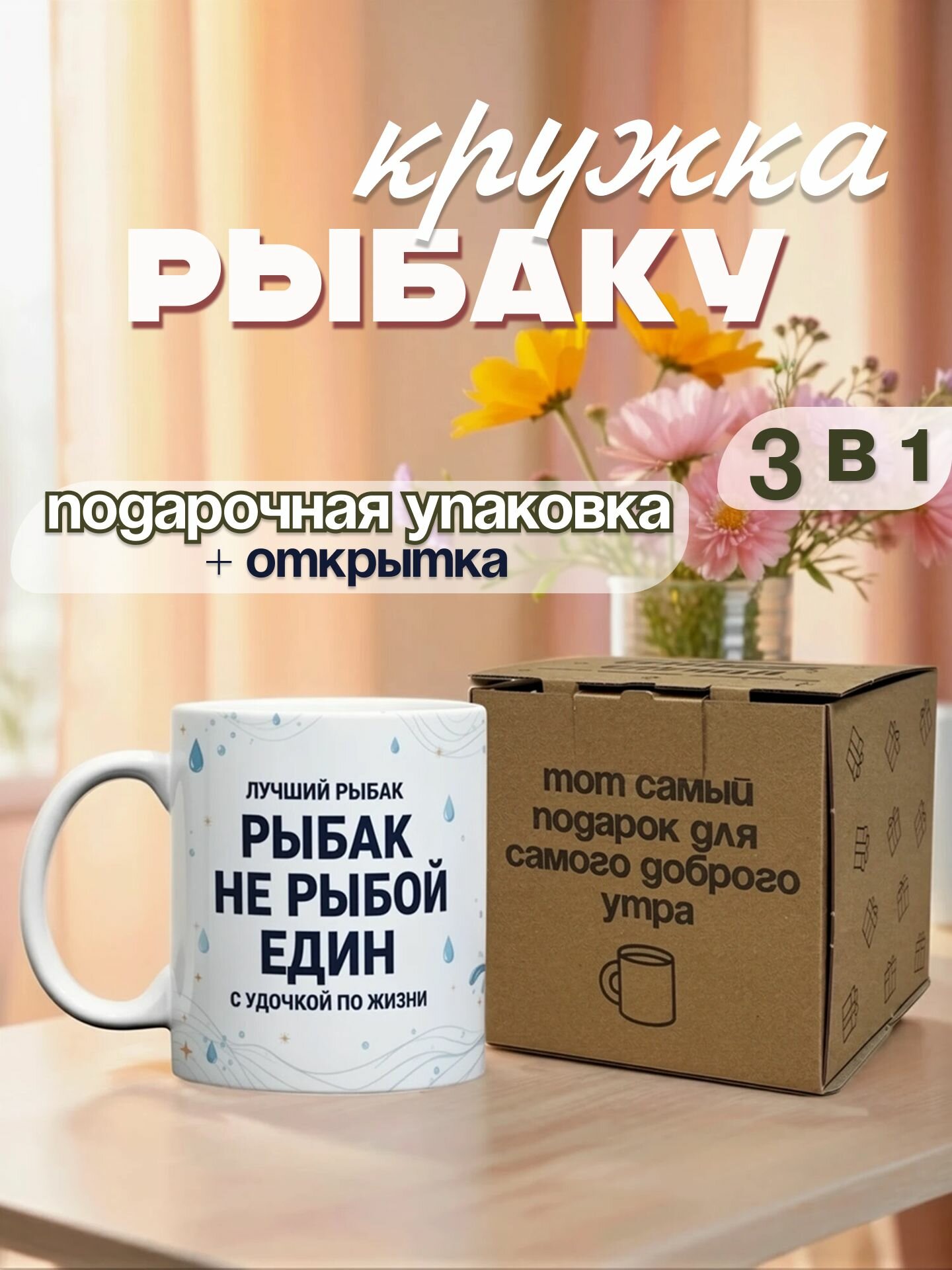 Кружка для рыбака, 330 мл "Не рыбой един"