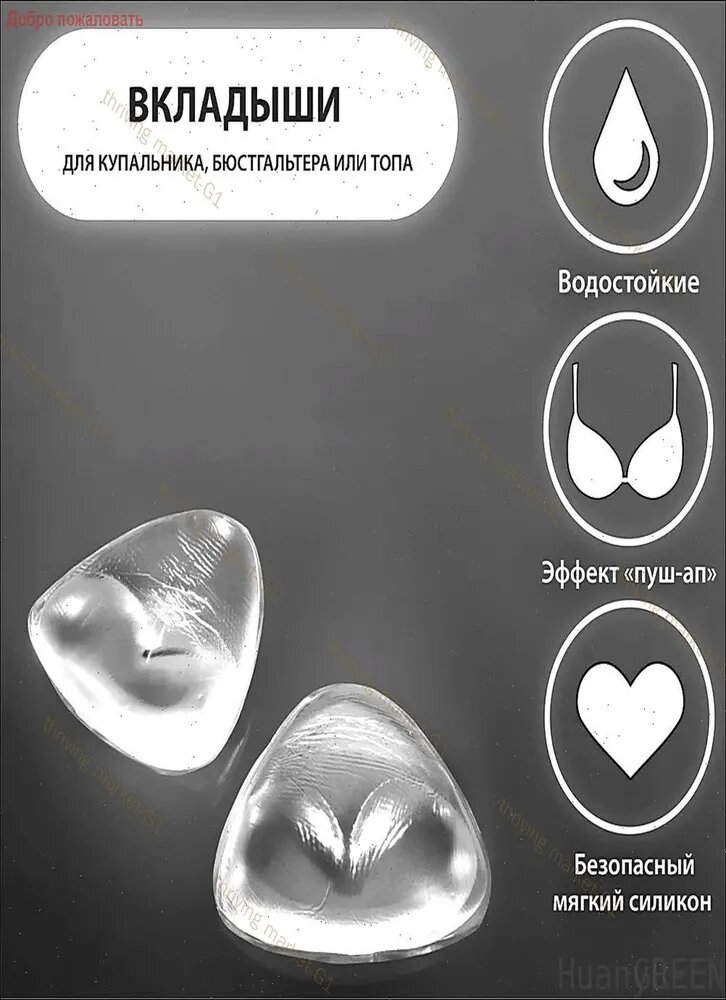 Вкладыши для бюстгальтера, пара, 10 * 10 см, цвет прозрачный