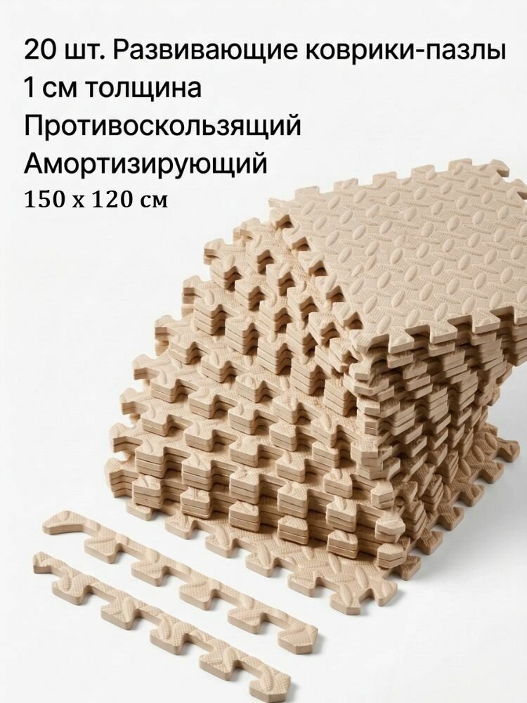 Коврик-пазл, 150x120 См, 20 Деталей.