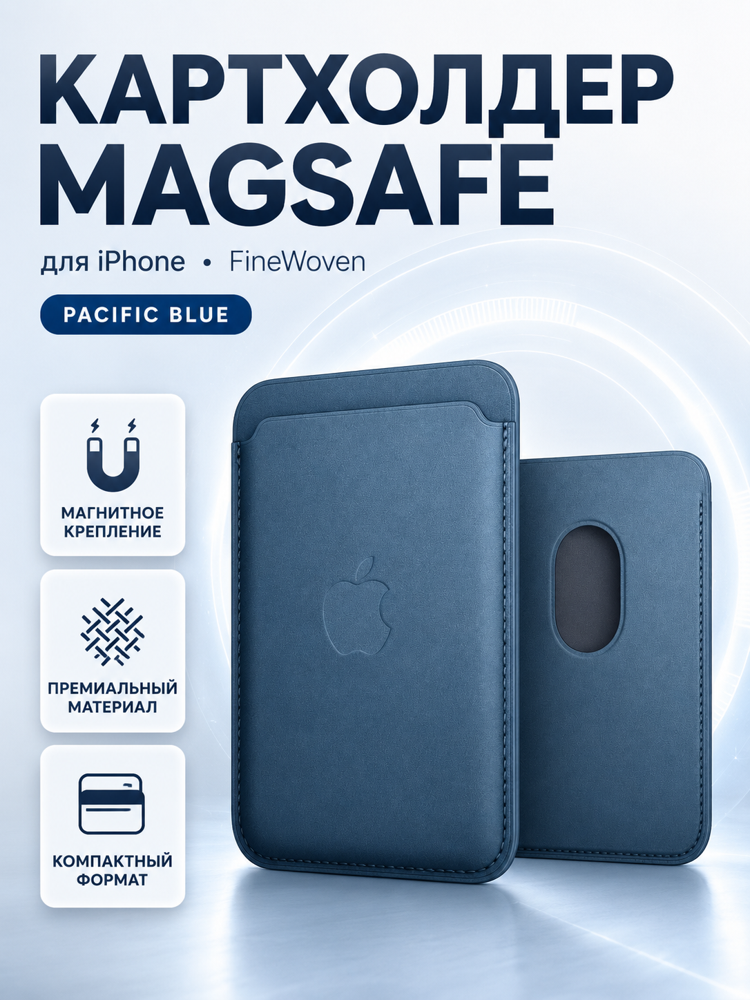 Картхолдер iPhone FineWoven Wallet MagSafe Pacific Blue для iPhone Темно-синий, Синий