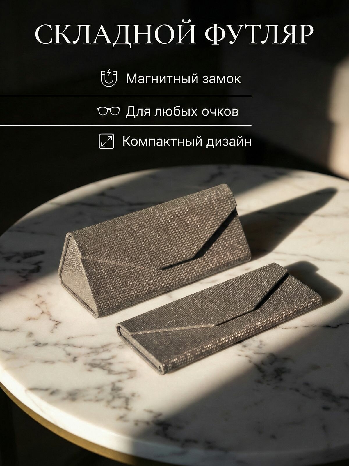 Футляр для очков складной