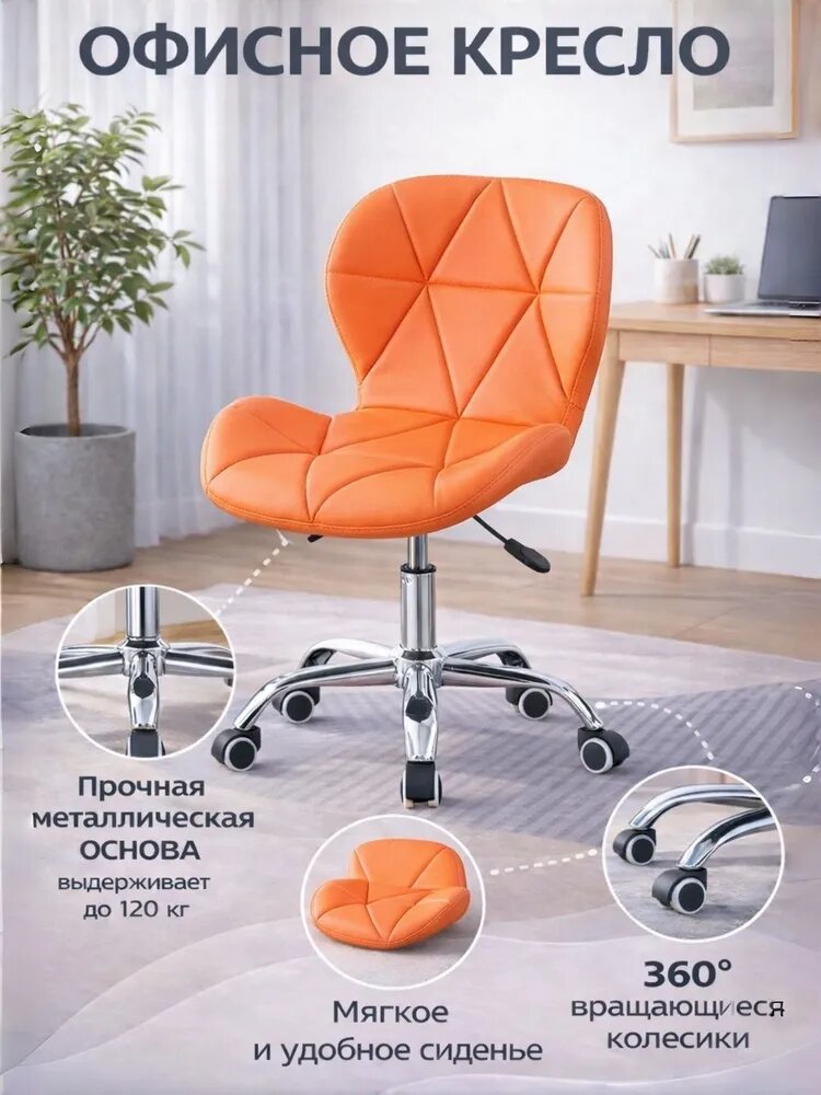 Стул мастера, оранжевый