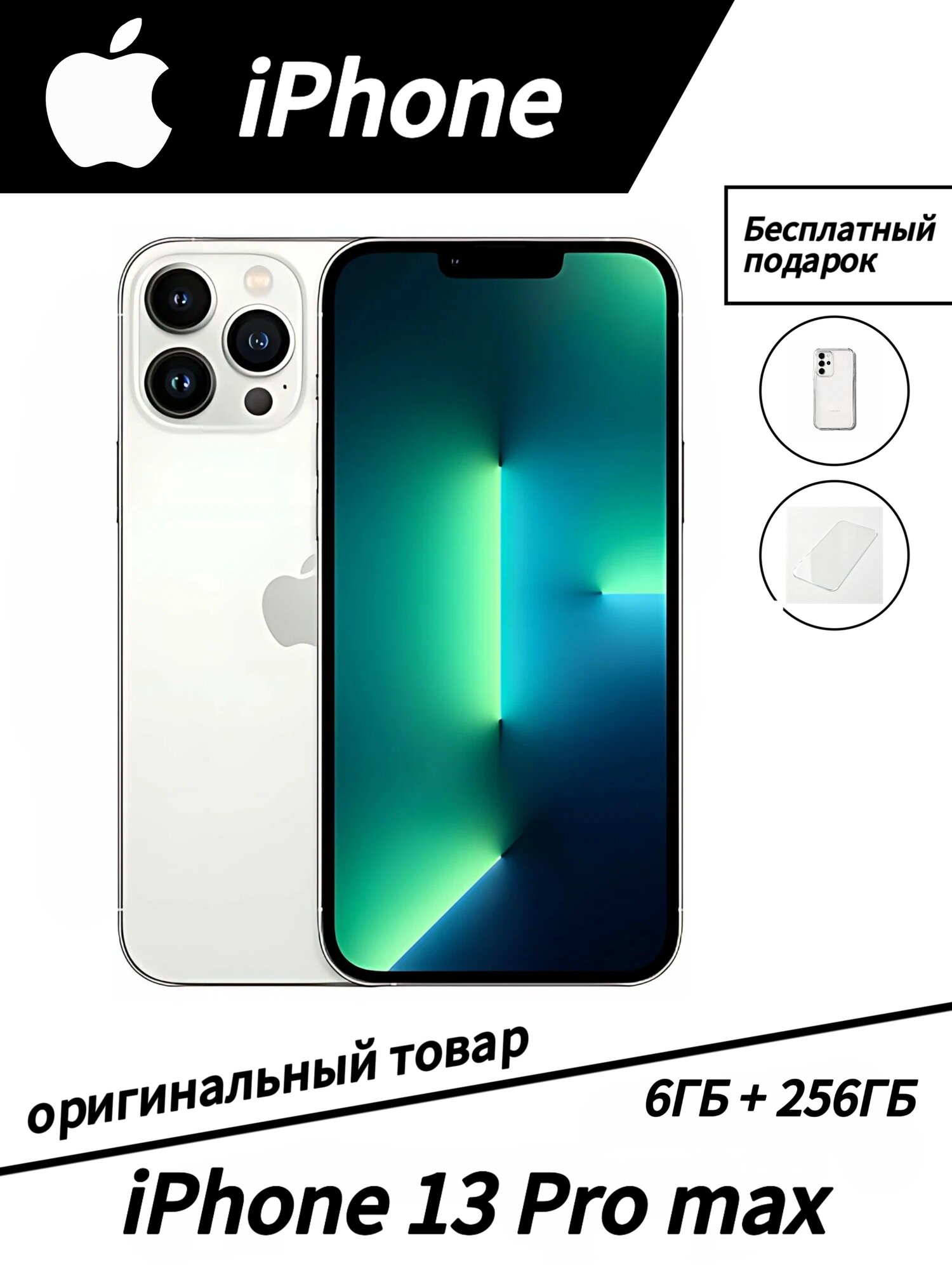 Параллельный импорт, новый оригинал Apple iPhone 13 Pro Max 128 ГБ, поддерживает русский, Серебристый