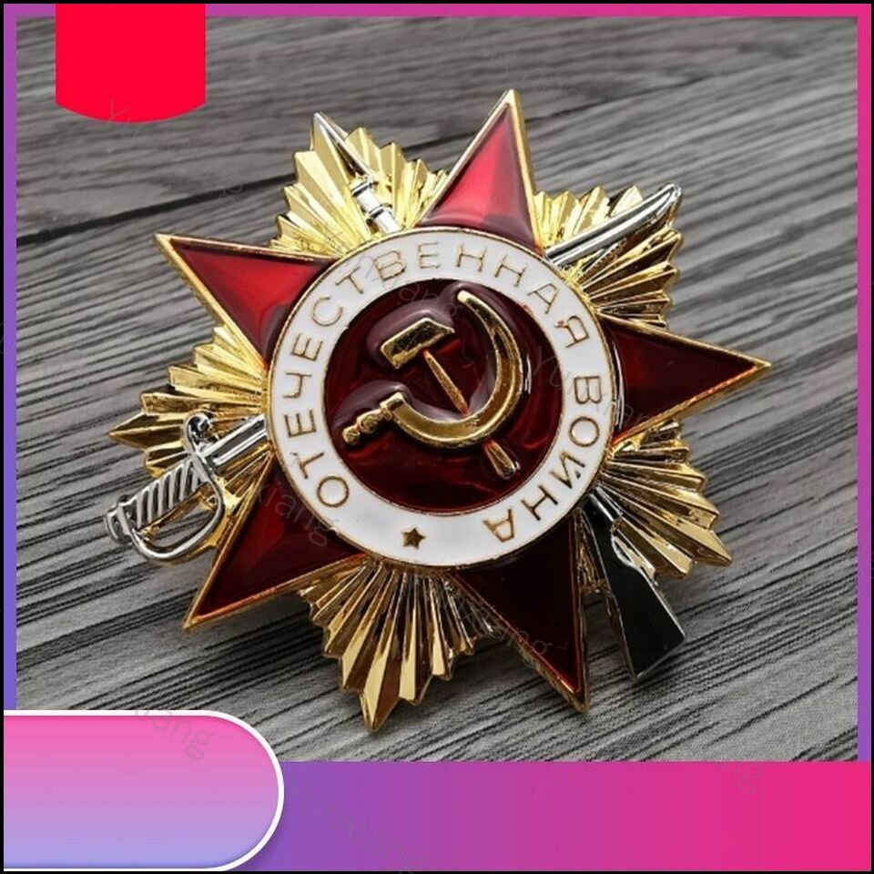 Орден Отечественной войны 1 степени СССР Точная копия Сувенир муляж d