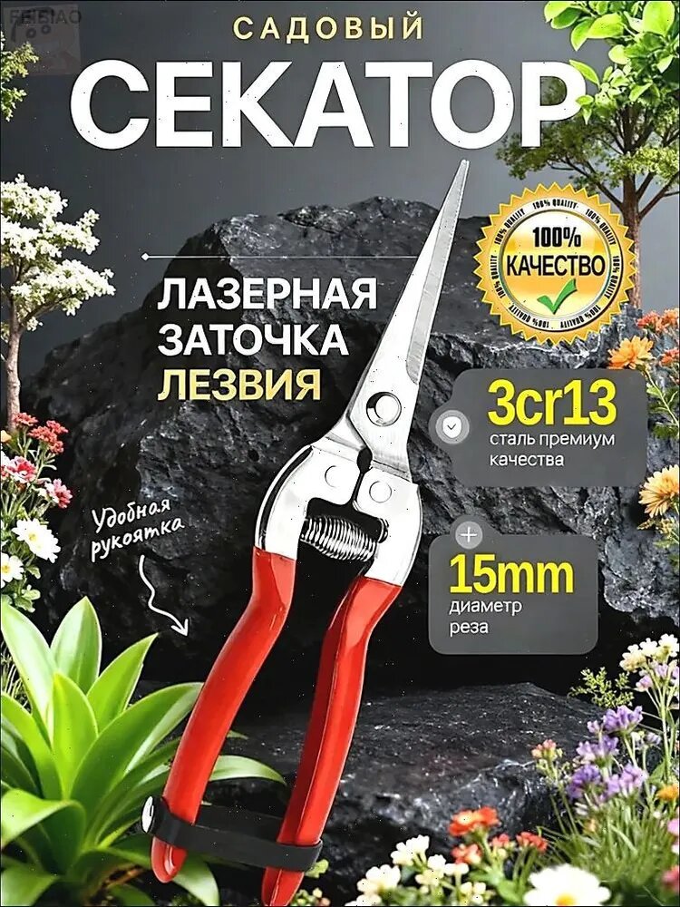 Секатор
