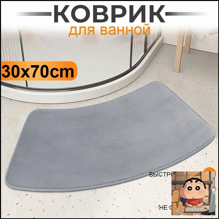 Коврик для ванной 30x70 см