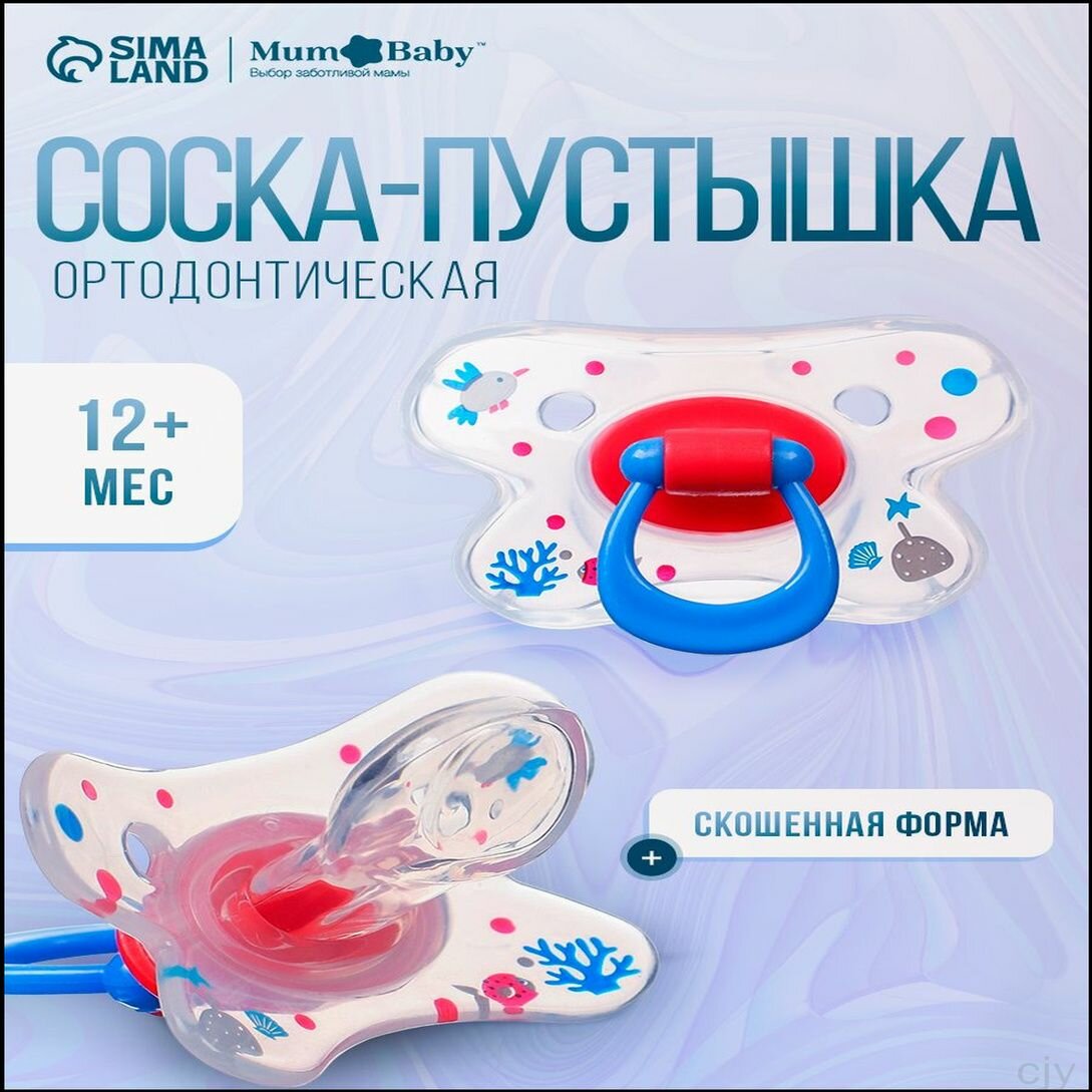 Пустышка 12+ / Соска пустышка силиконовая / Ортодонтическая, с колпачком, синий, красный,1 шт