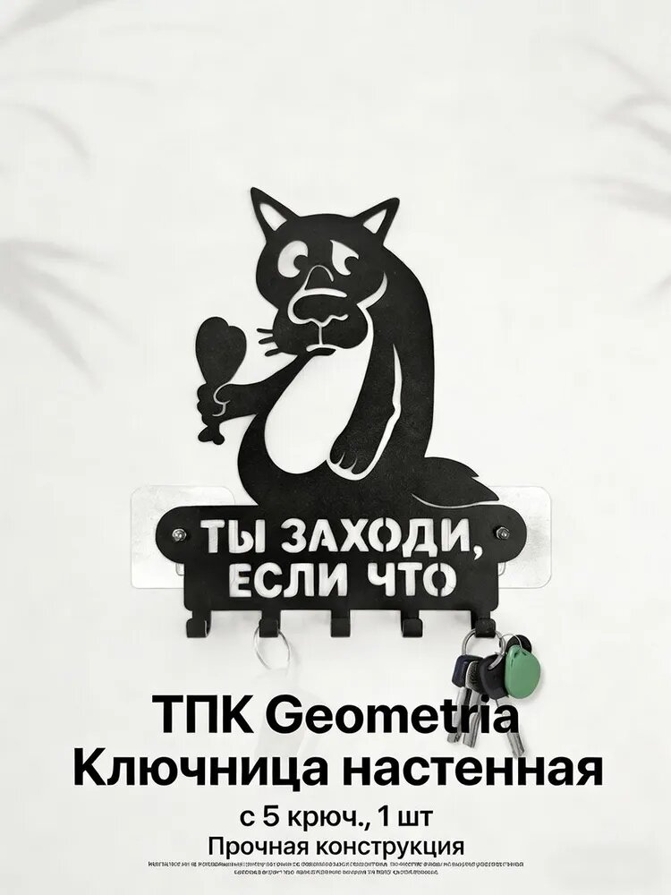 Ключница настенная с 5 крюч, 1 шт