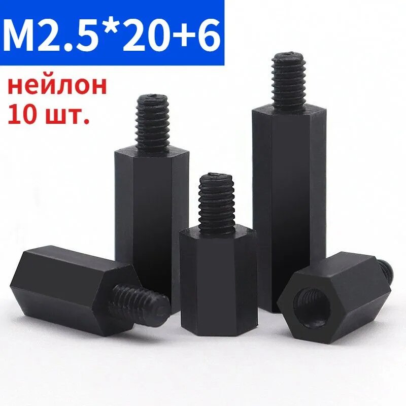 Винт M2.5 x 2.5 x 20 мм, головка: Шестигранная, 10 шт.