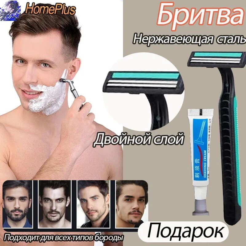 Одноразовая бритва (5 шт.)