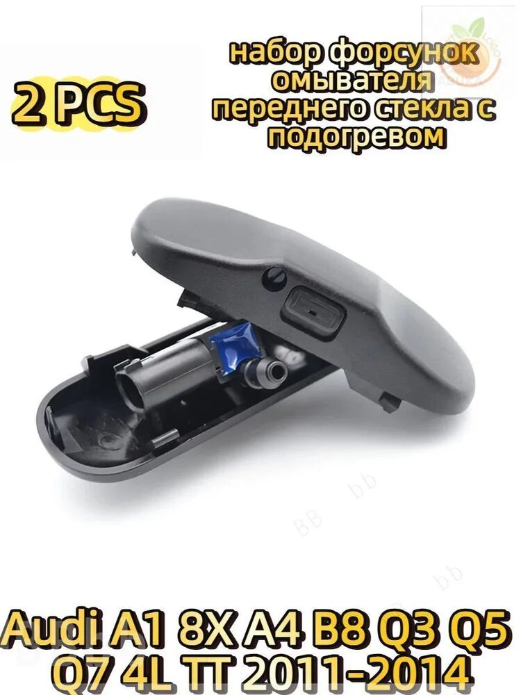 Форсунка омывателя, арт. OE # 8 J0 955 988 2 шт./лот, набор форсунок омывателя переднего стекла с подогревом для Audi A1 8X A4 B8 Q3 Q5 Q7 4L TT 2011 2012 2013 2014