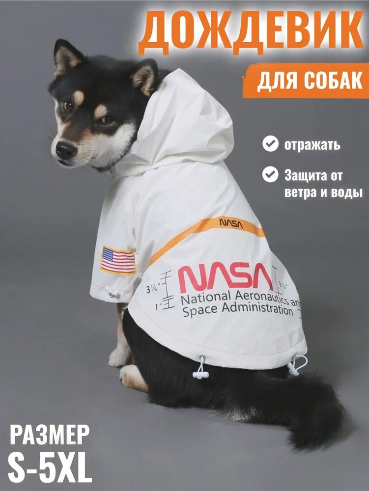Плащ куртка дождевик для собак мелких и средних пород