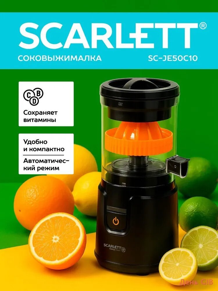 Соковыжималка электрическая для цитрусовых SC-JE50C10, черно-серый
