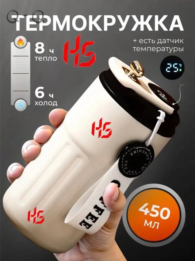 Термокружка, 0.45 л