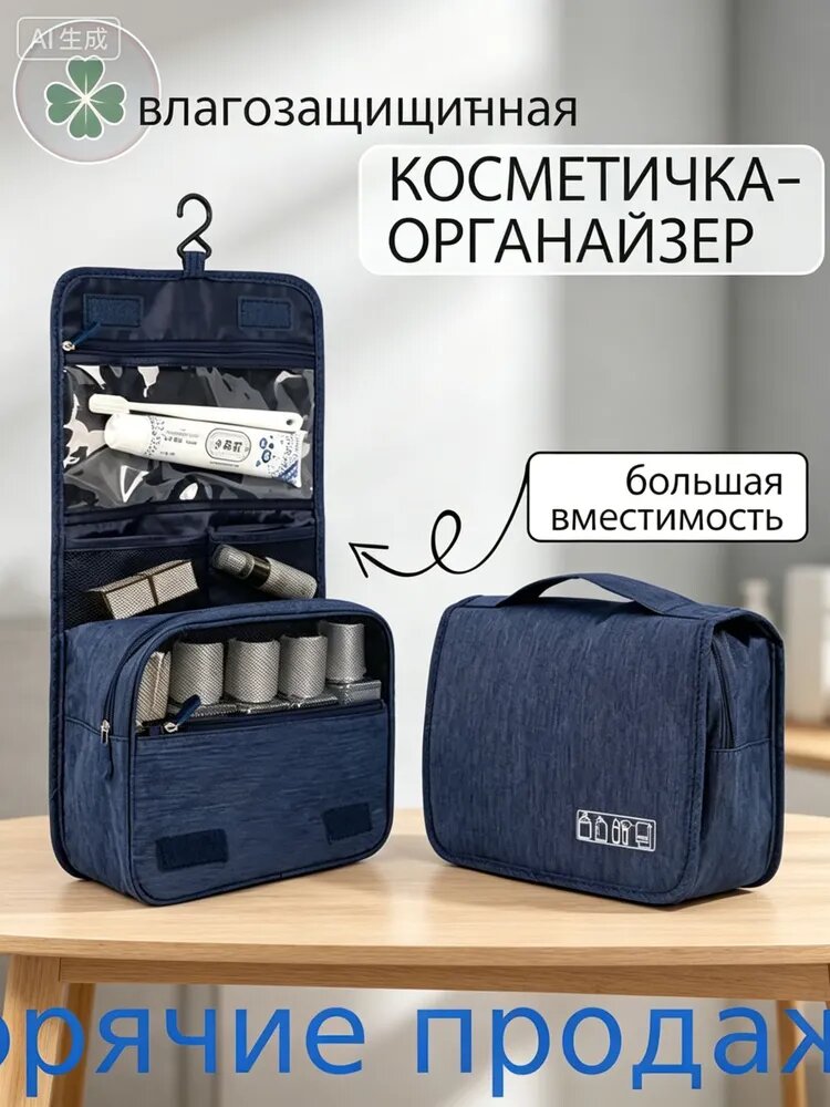 Косметичка