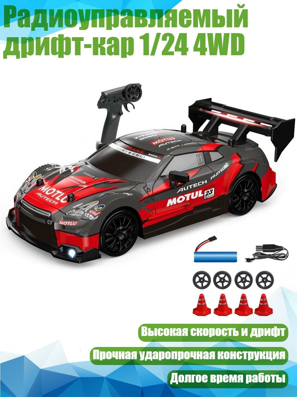 Радиоуправляемый дрифт-кар 1/24 4WD, красный