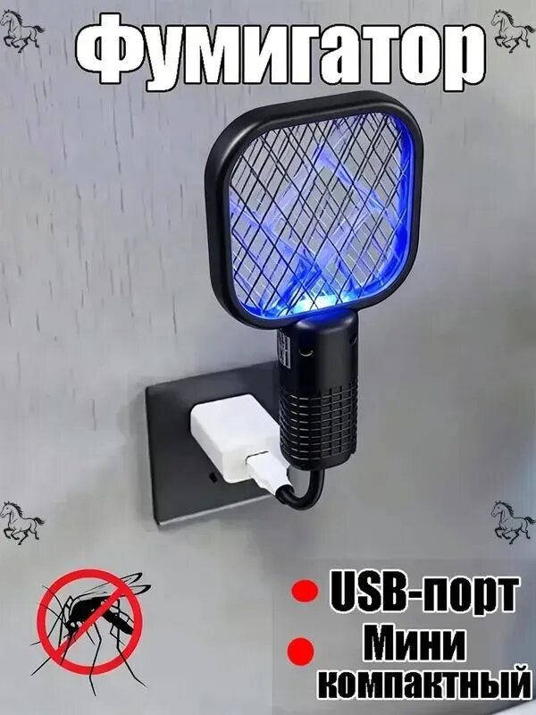 Мини Электрическая Мухобойка 2-в-1 С USB-зарядкой Домашний Уничтожитель Комаров