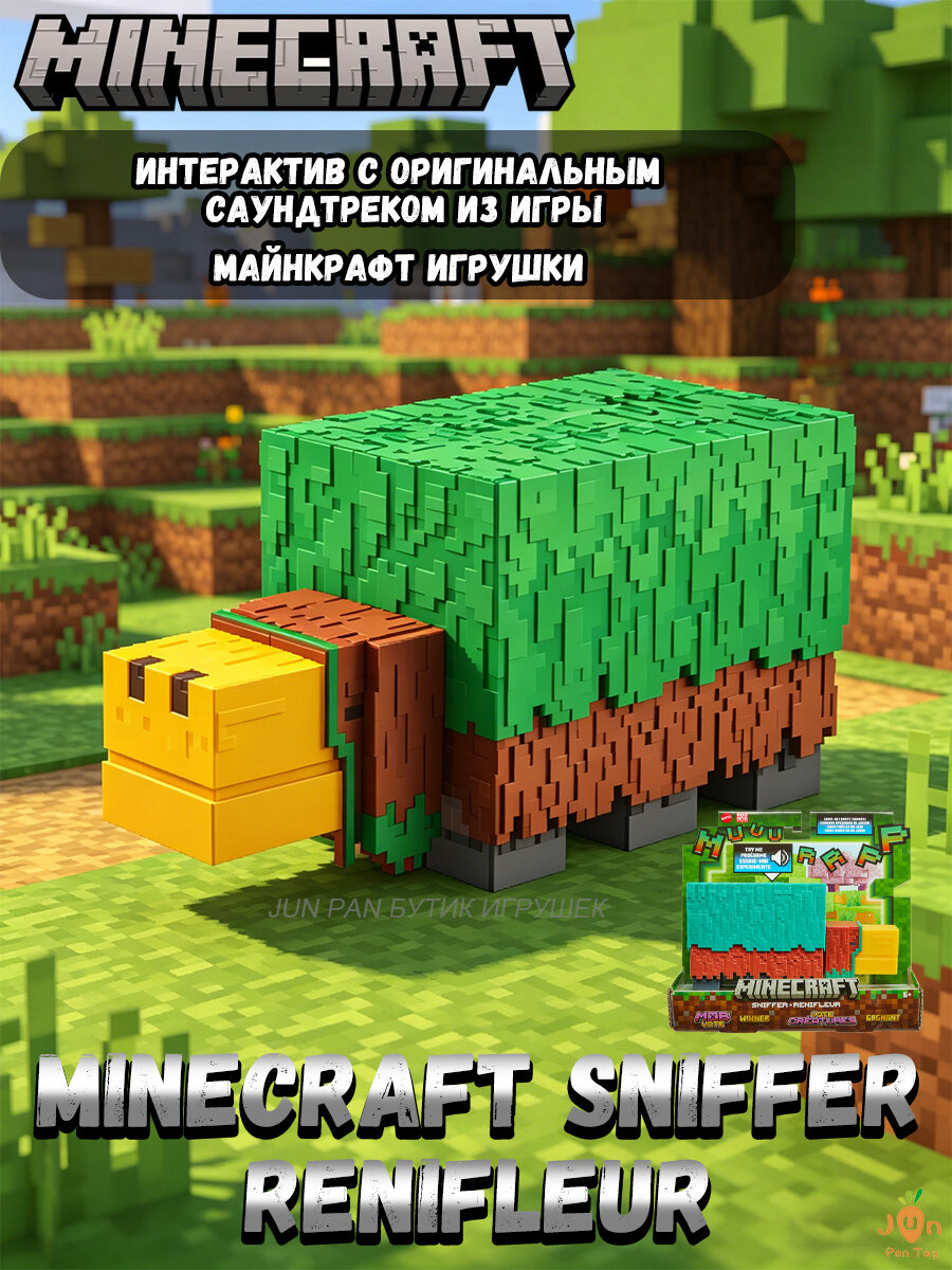 Майнкрафт игрушки фигурки с Звуковые эффекты игры / Minecraft Sniffer Renifleur 8.2cm