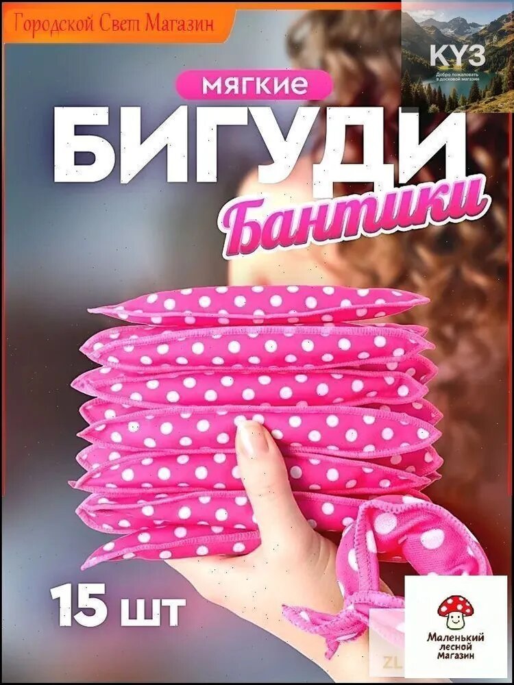 Бигуди, диаметр 20 мм, 15 шт