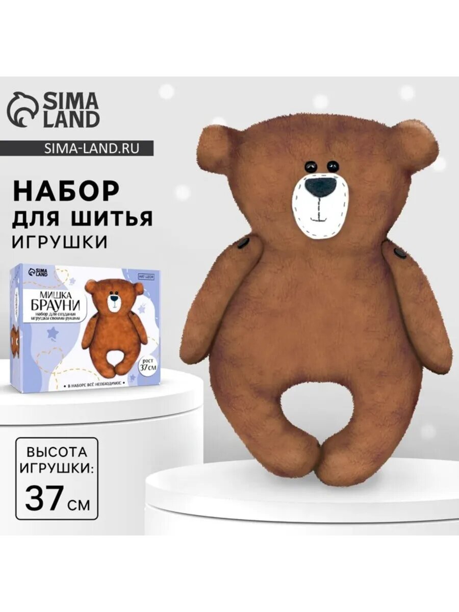 Набор для шитья мягкой игрушки Мишка Брауни