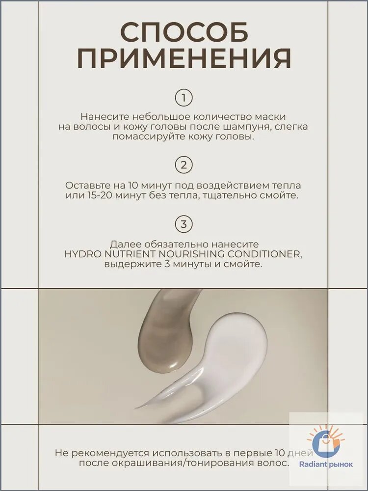 Маска для волос, 250 мл — фото 1