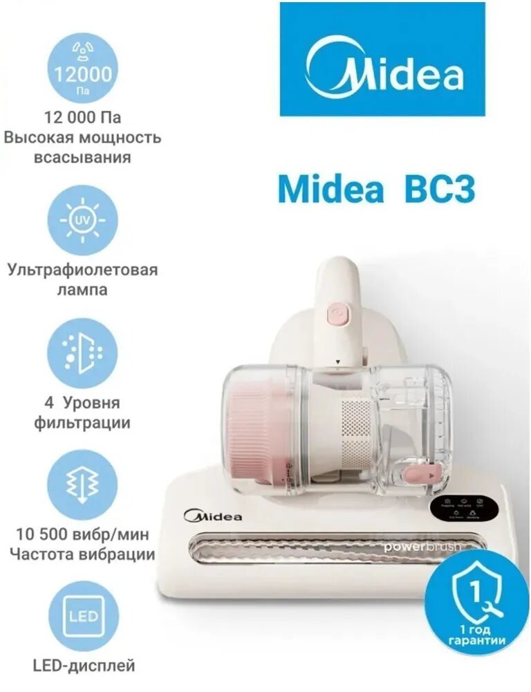 Пылесос от пылевых клещей Midea VCS BC3, 12 000 Па, виброотбойники, УФ лампа, 4 уровня фильтрации, сушка 60 гр, кремовый