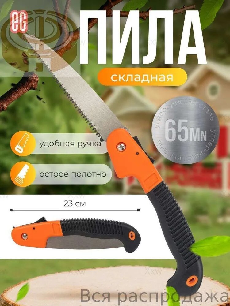 Складная садовая пила 23 см из стали еврогарант, качественный инструмент