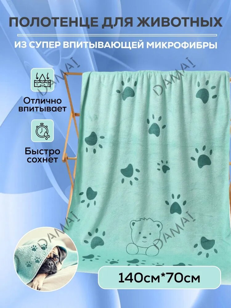 ZooArt Полотенце для собак супервпитывающее 140*70, бирюзовое