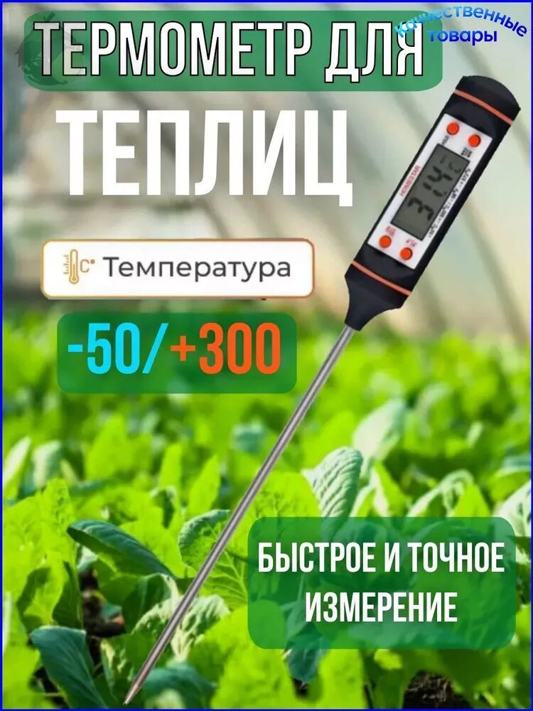 Тепличный термометр популярный