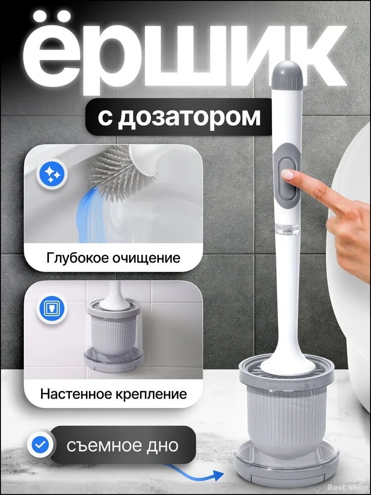 Ёршик для унитаза с дозатором, 1 шт, светло-серый, ABS пластик, силикон, высота 33 см