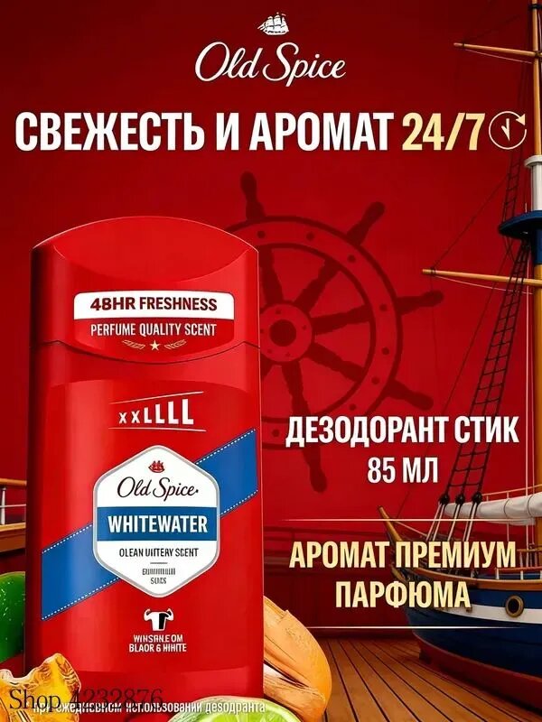 Old Spice Дезодорант 85 мл