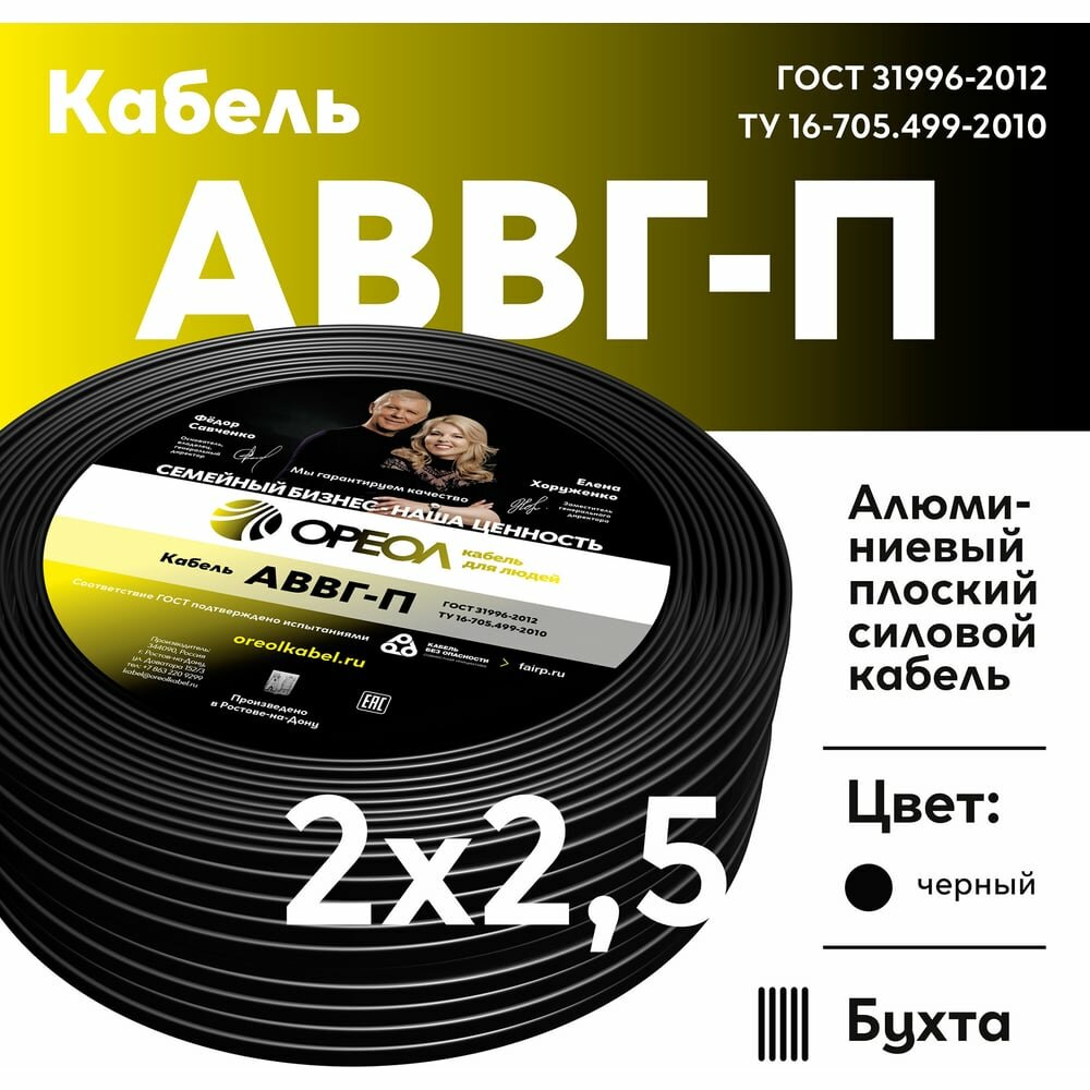Кабель ореол аввгп 2х2,5 мм ГОСТ 100 м 00-00001897 — фото 1