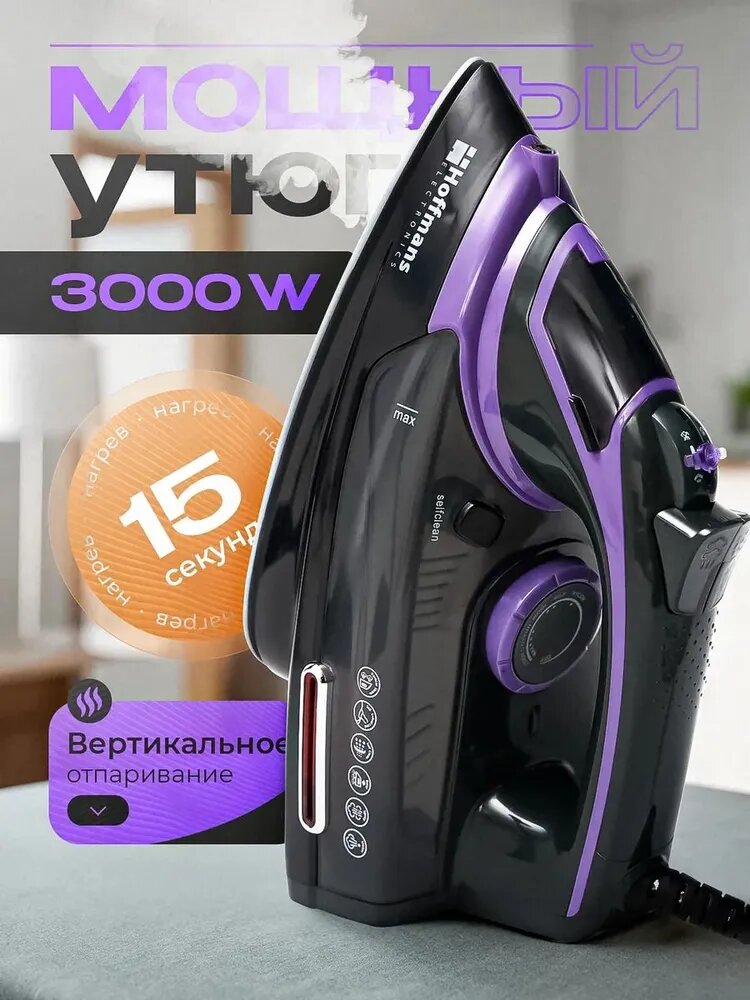 Braun Паровой утюг 3000 Вт с антипригарным покрытием для одежды