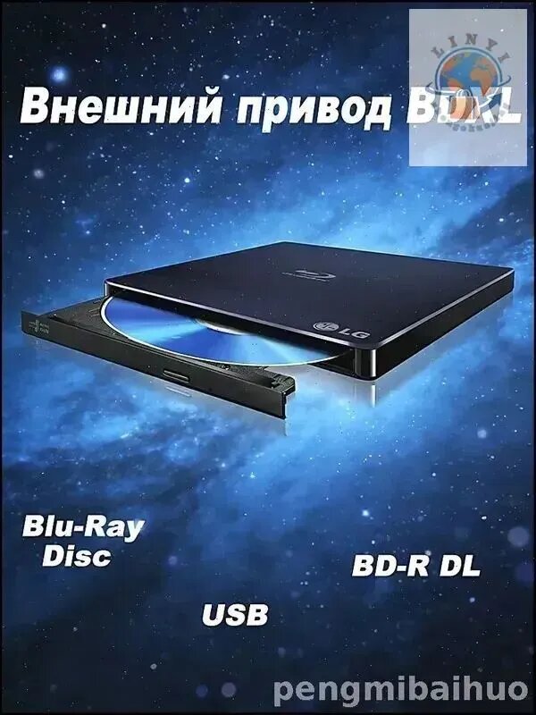 Эксклюзивный внешний привод Bluray от LG в черном цвете с USB