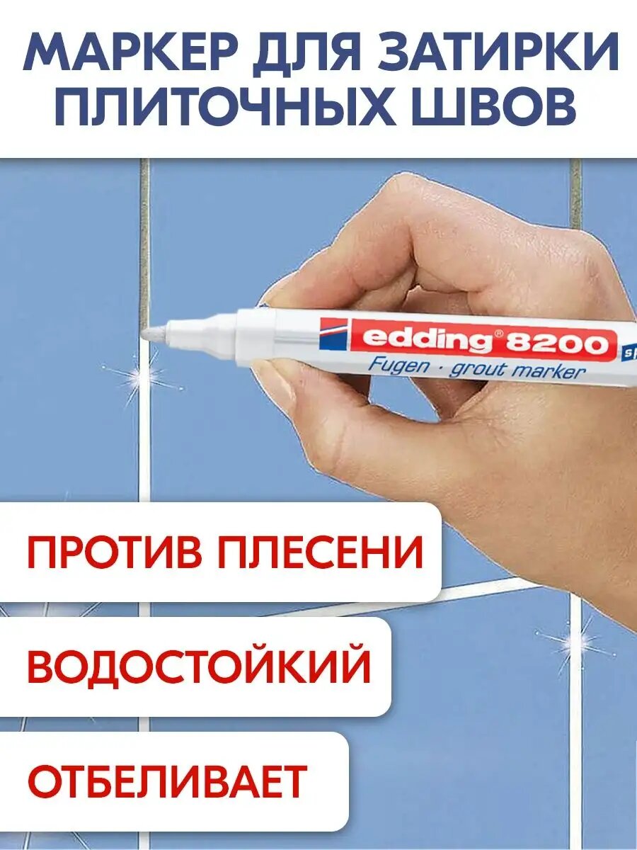 Маркер для затирки плиточных швов