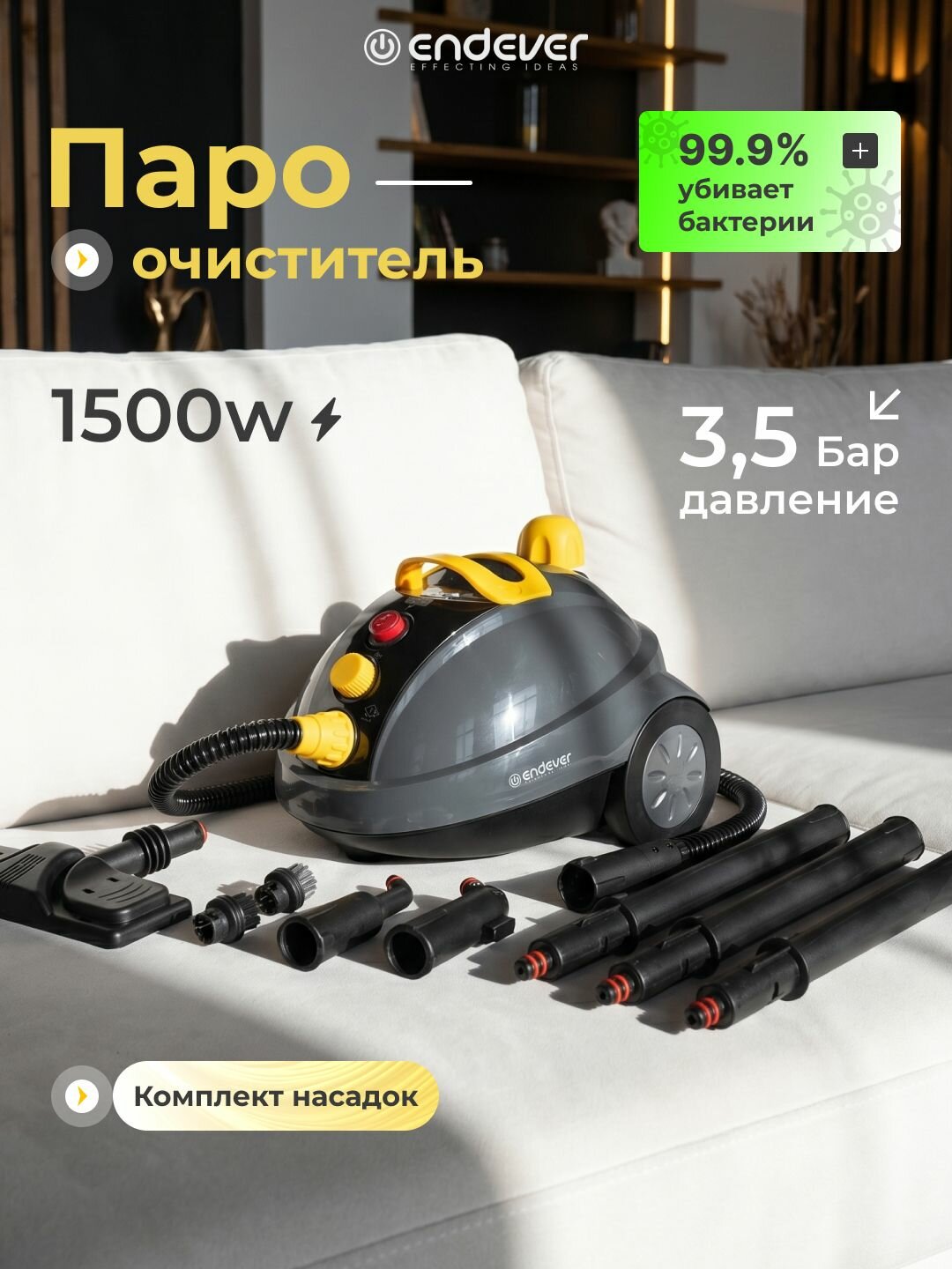 ENDEVER Пароочиститель мощный для уборки дома и автомобиля / с насадками для чистки мебели, дивана, окон, полов, ковров 1500 Вт Odyssey Q-808