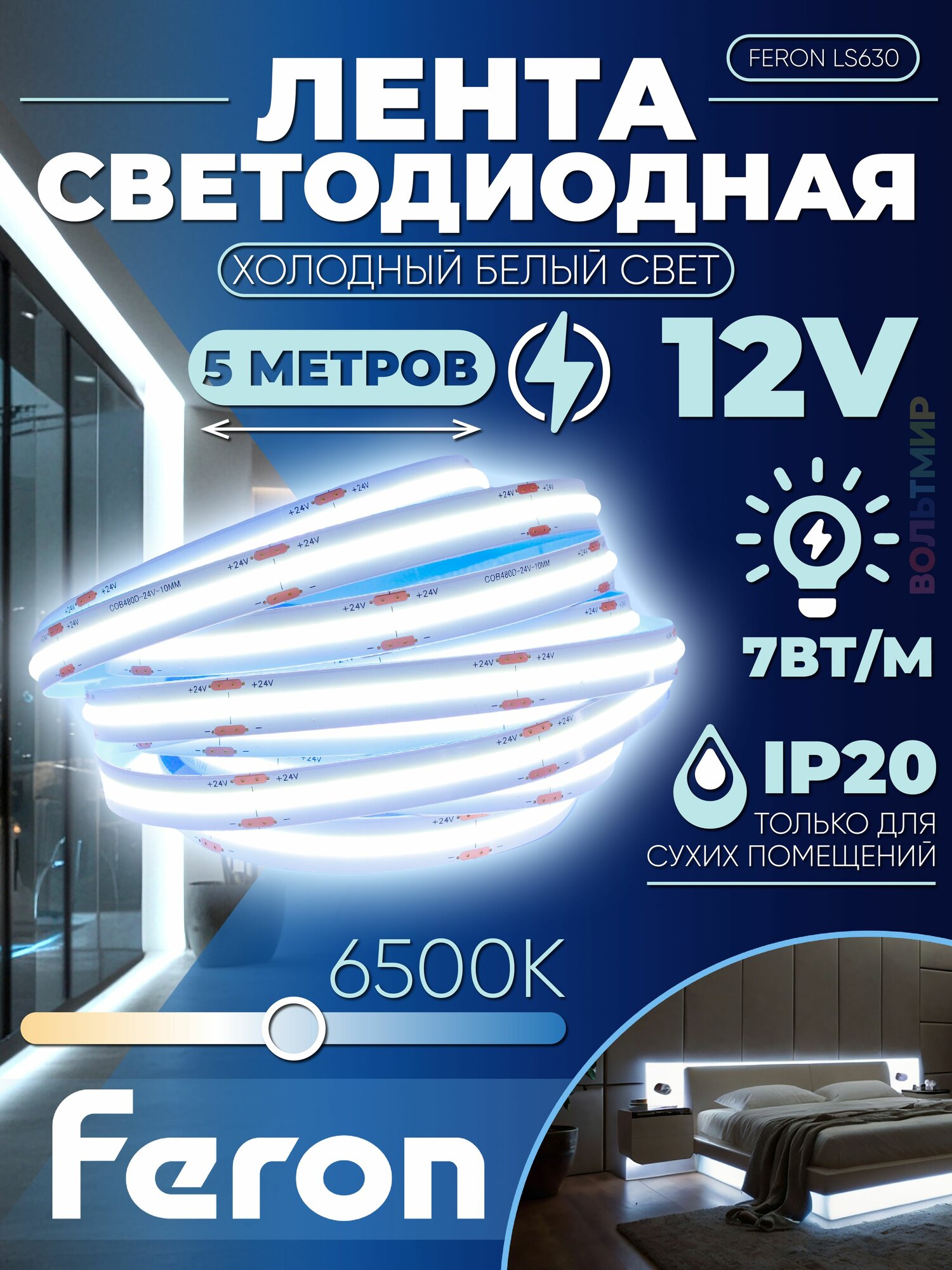 Светодиодная COB лента Feron LS630, 400SMD(2110)/ 7Вт/м 12V 5000*3*1.8мм 6500K, IP20 48949