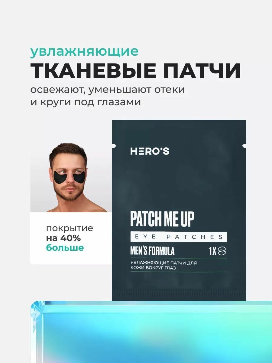 Hero's Патчи для глаз от отеков и темных кругов и синяков и мешков под глазами тканевые охлаждающие большие, 2 штуки (1 пара)
