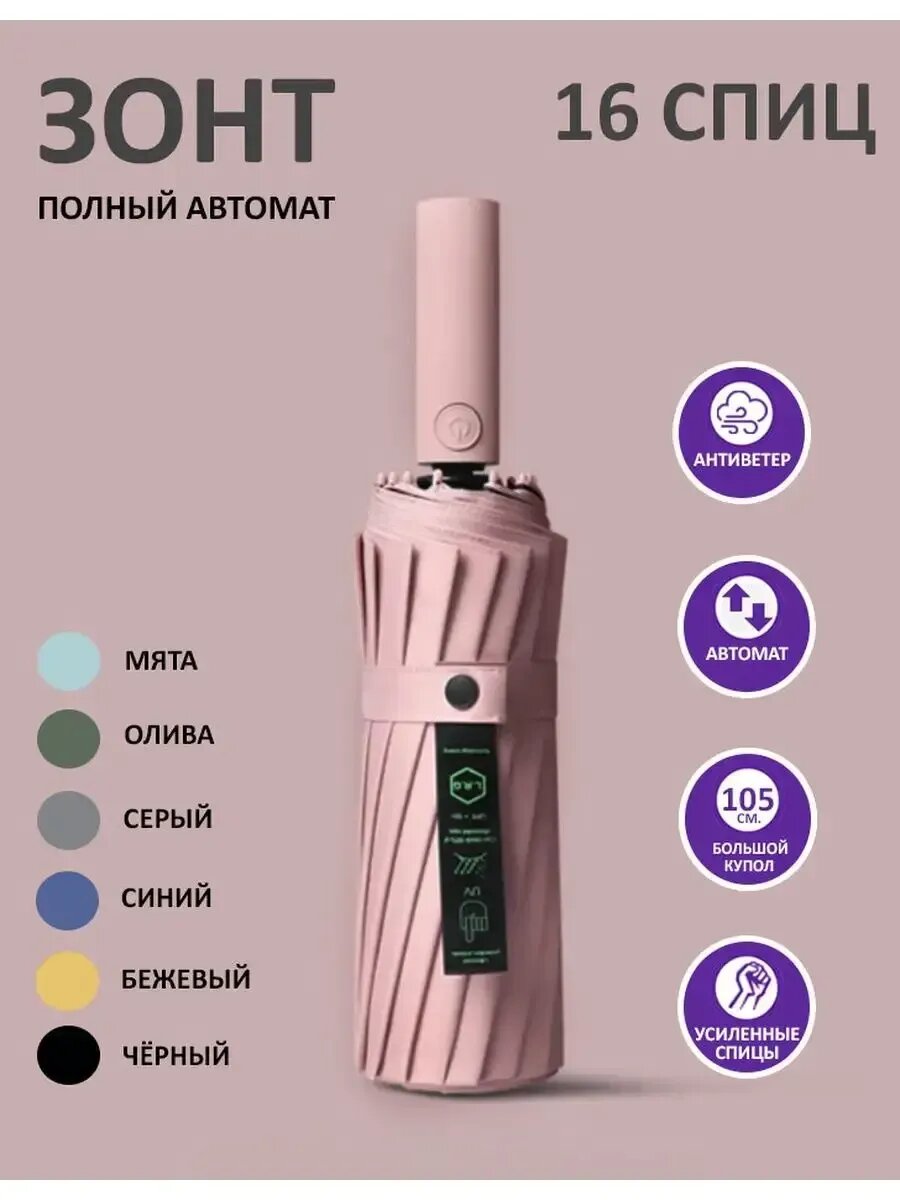 Зонт