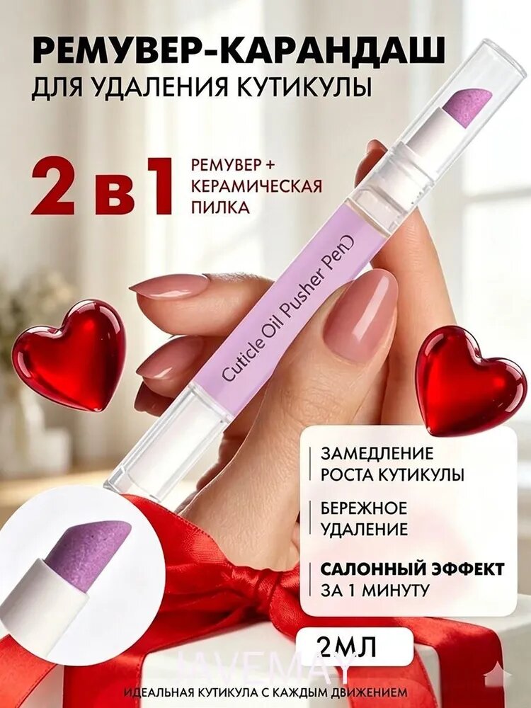 Ремувер-карандаш для кутикулы 2 мл с ароматом лаванды