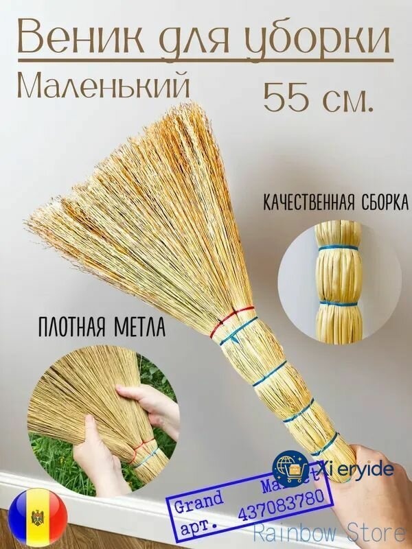 Маленький веник сорго для уборки Люкс (55 см.) Молдова