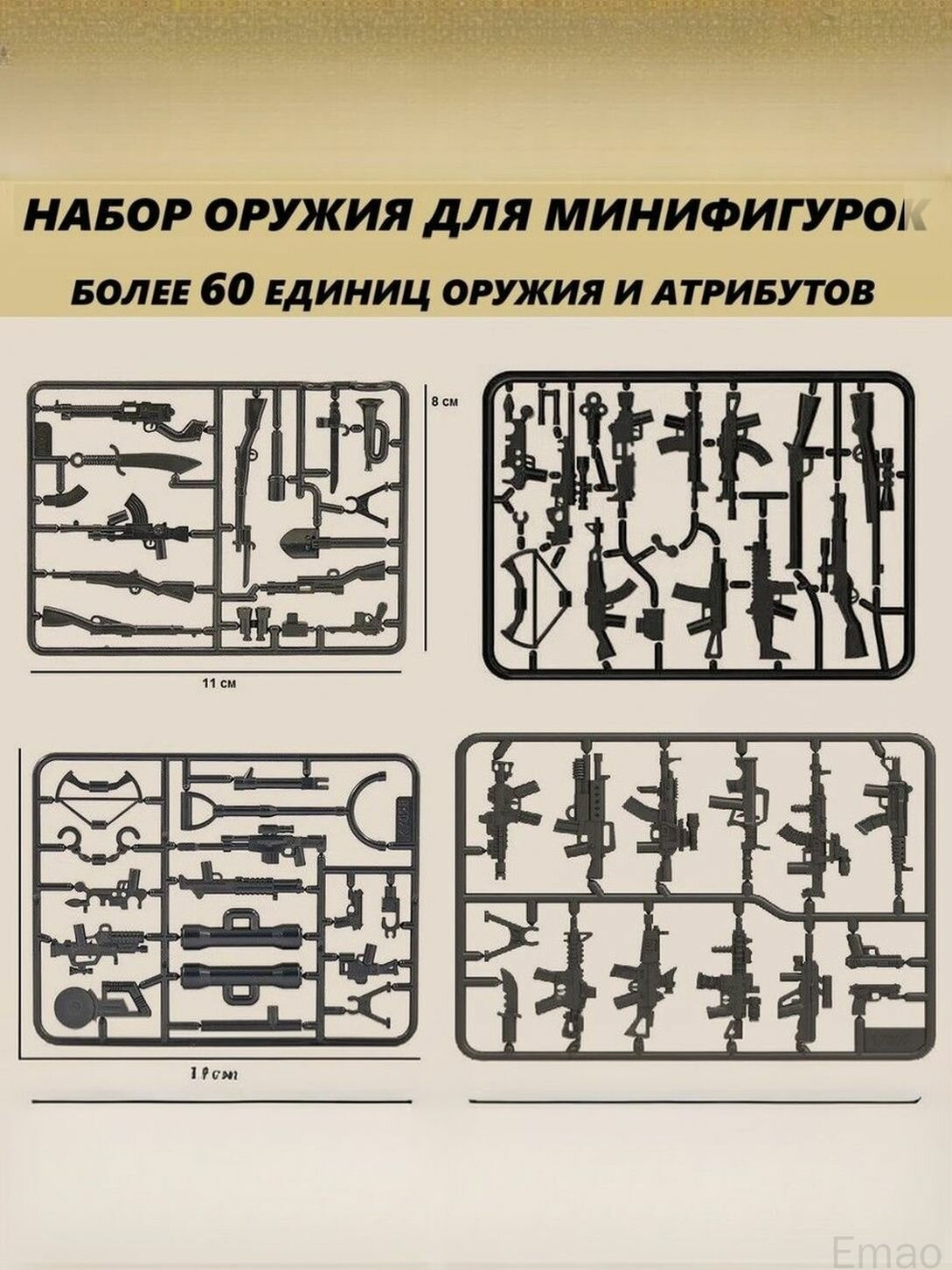Качественный комплект оружия для минифигурок
