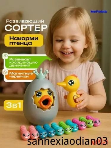 Магнитный бестселлер Монтессори, птенец сортер