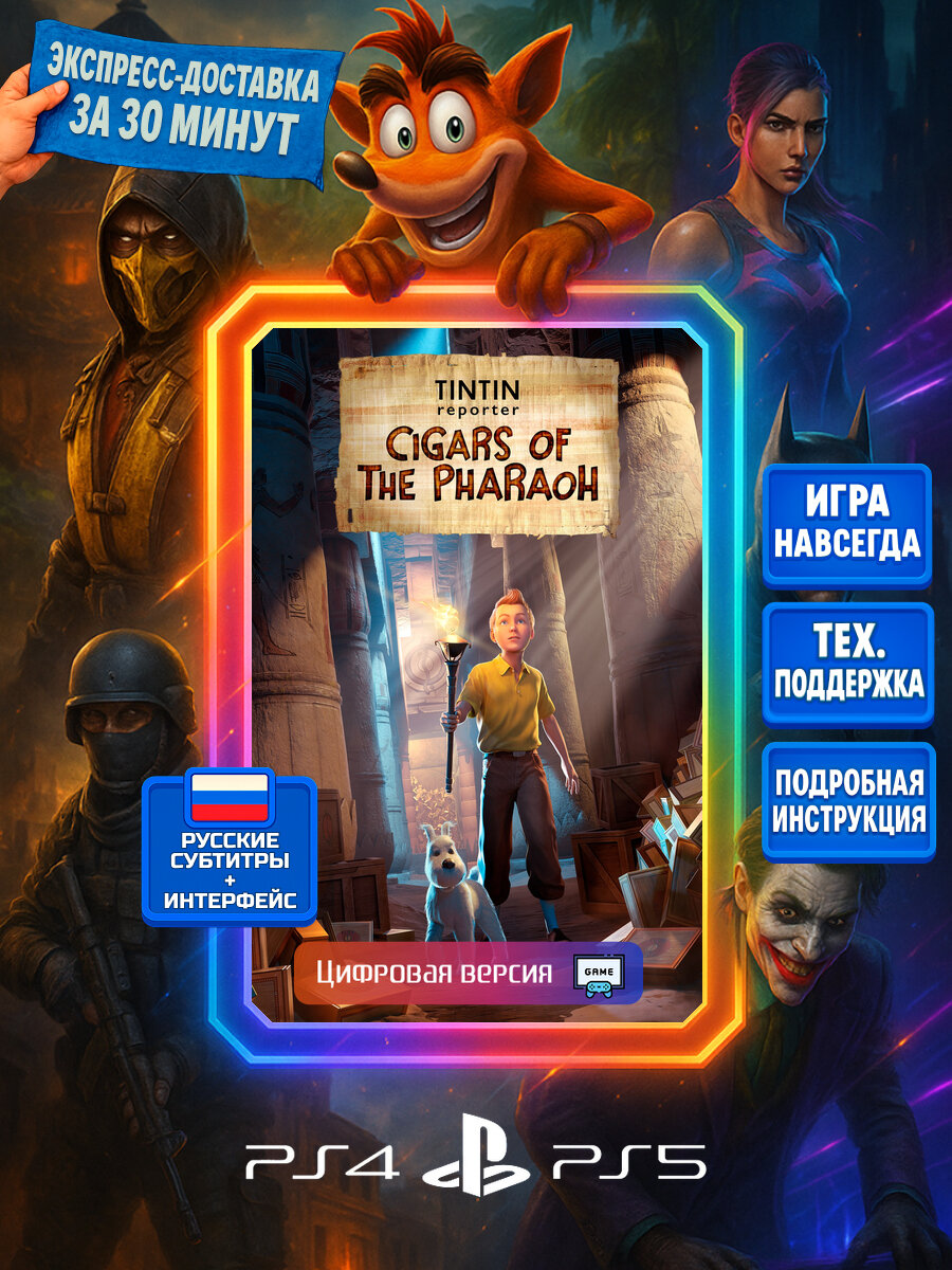 Репортер Тинтин: Сигары Фараона PS4/PS5 | Моментальная доставка | Русские субтитры и интерфейс | Приключения