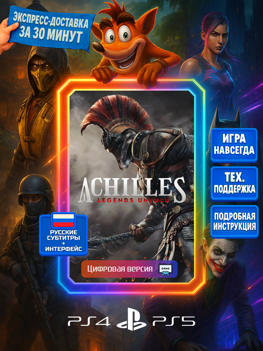 Achilles: Legends Untold PS4/PS5 | Моментальная доставка | Русские субтитры и интерфейс | Ролевые игры
