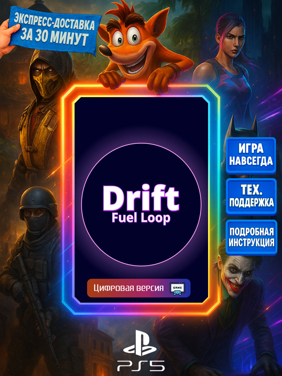 Drift Fuel Loop PS5 | Моментальная доставка | Английский язык | Аркада