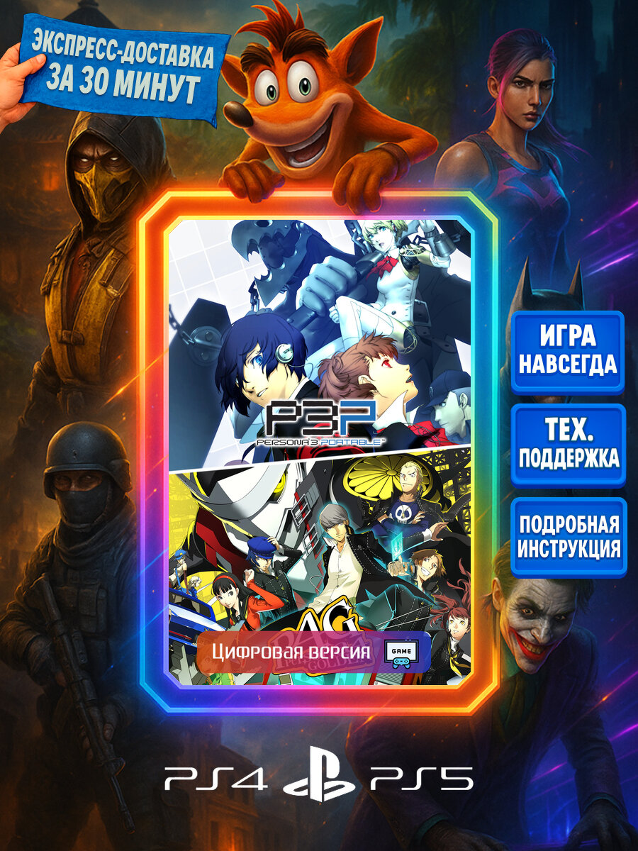 Комплект Persona 3 Portable и Persona 4 Golden PS4/PS5 | Моментальная доставка | Английский язык | Ролевые игры