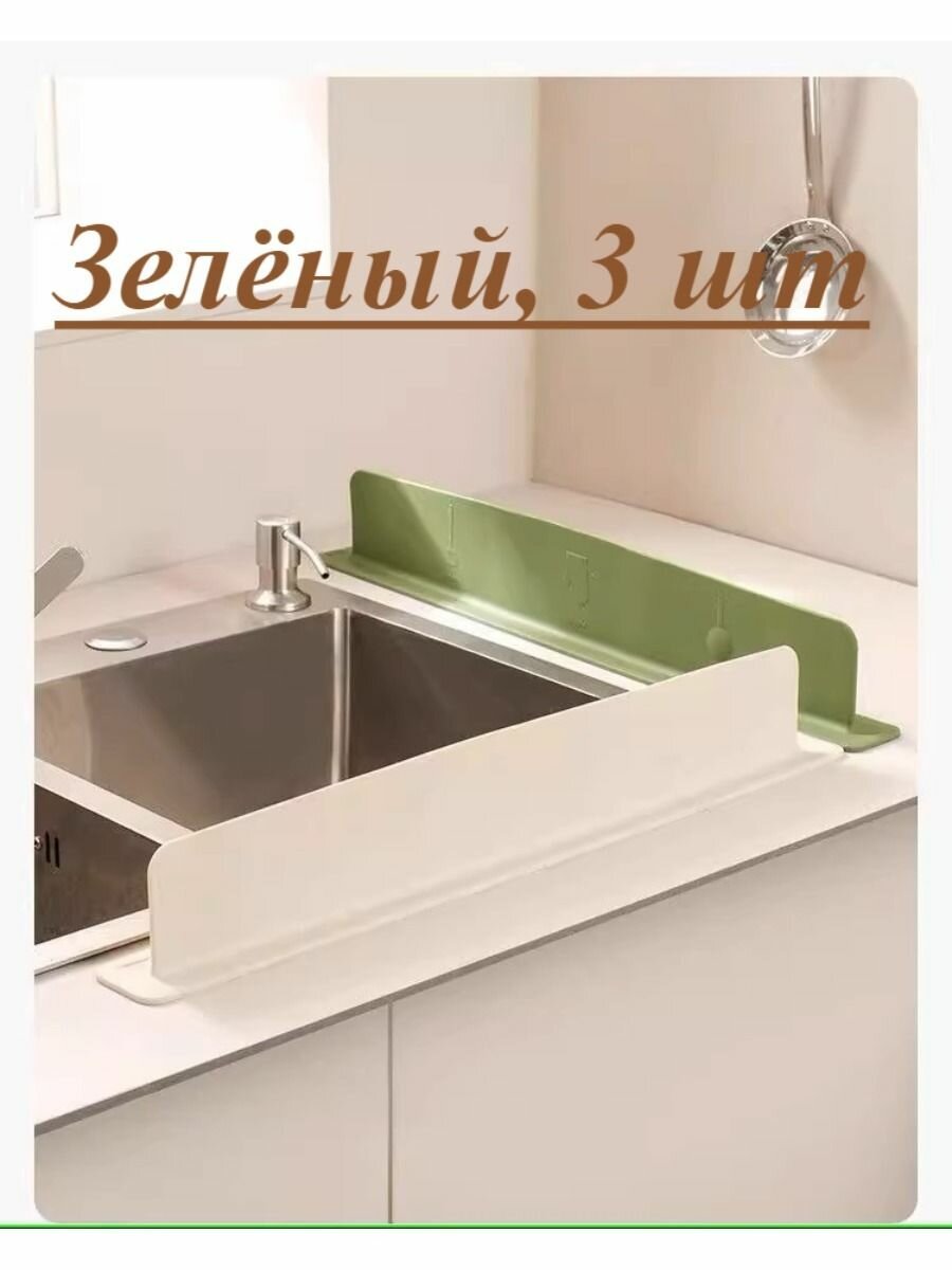 Кухонный брызгозащитный бортик для раковины
