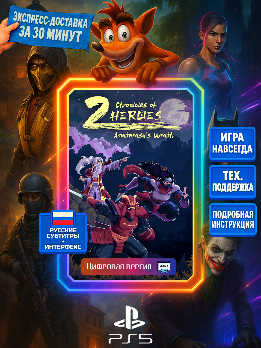 Chronicles of 2 Heroes: Amaterasu's Wrath PS5 | Моментальная доставка | Русские субтитры и интерфейс | Боевики