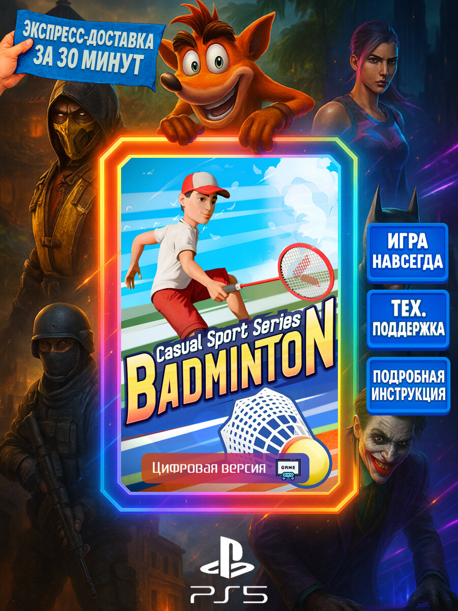 Casual Sport Series: Badminton PS5 | Моментальная доставка | Английский язык | Спорт